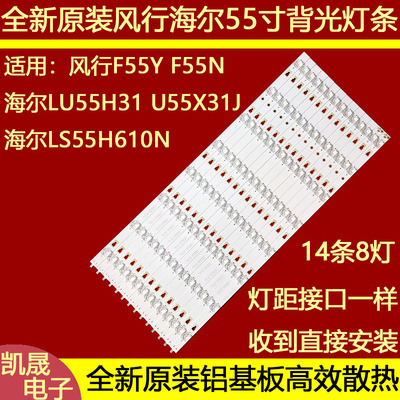 适用于海尔LS55H610N灯条LED55D8C-01 LED55D8D-01(C) 303550082