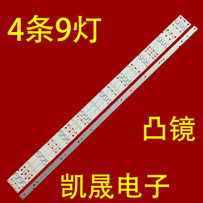 适用于组装机福日液晶电视4条9灯SJ.HZ.D3850901-2835BS-F代用灯