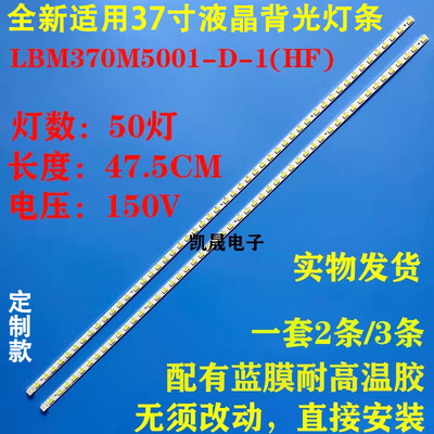 适用于创维37E60HR电视通用LED背光灯条改装LBM370M5001-D-1(HF)