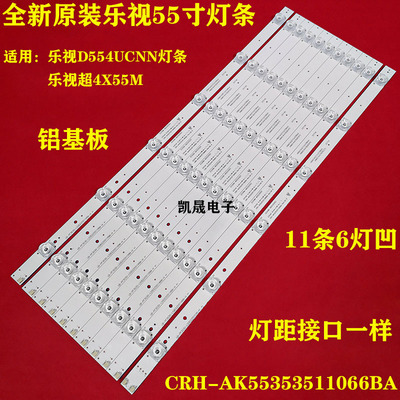 适用于乐视D554UCN1 55寸液晶电视背光灯条灯珠灯管灯板导光板一