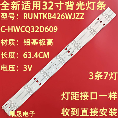 适用于SHARP LCD-32DS15A LED灯条RUNTKB426WJZZ C-HWCQ32D609灯