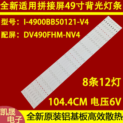 适用于拼接屏49寸DV490FHB-NV0拼接屏 灯条I-4900CY80141 8条14灯
