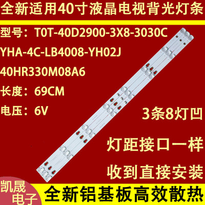 适用于TCL L40P1A-F L40F1B L40E5800A-UD L40F3301B 40A730U灯条