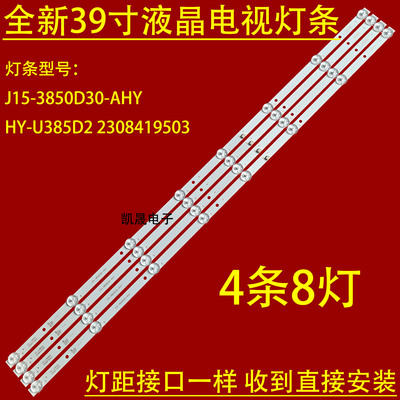 适用上海JM-8840K灯条网络版HY-U385D1 30848A05 J15-3850D30-AHY