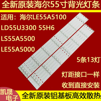 适用于海尔LE55A5500灯条RF-DK550E32-0701R/L-01 A0铝基板13灯0