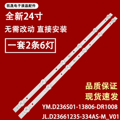 适用于24寸JL.D23661235-334AS-M_V01灯条YM.D236S01-13806-DR10