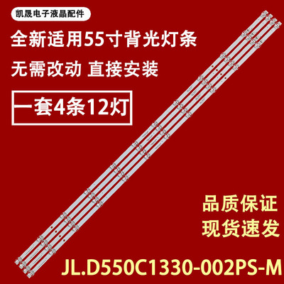 适用于长虹55Q8R灯条LB-C550U21-E3-B JL.D550C1330-002MS-M