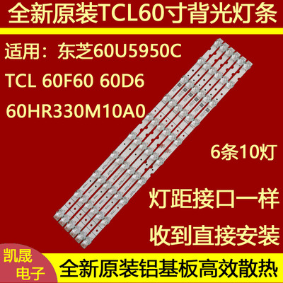 适用于TCL 60F60 60D6 60V2 60L2液晶电视灯条60HR330M10A0