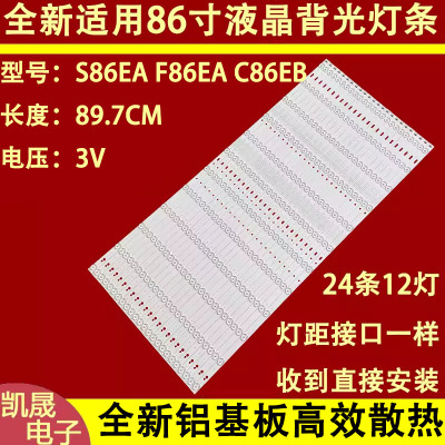 适用于立帆D8601B希沃S86 F86EC S86EA/B灯条HL-3F860A28-1201S-0