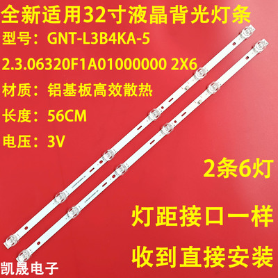 适用于熊猫32S6液晶电视背光LED灯条2.3.06320F1A01000000 2X6