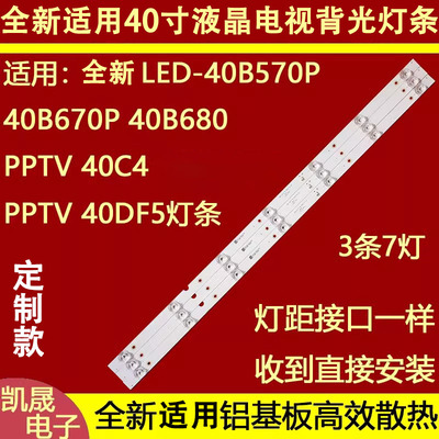 适用于先锋LED-40B570P 40B670P 40B680灯条MS-L2271 V4 3条7灯凹