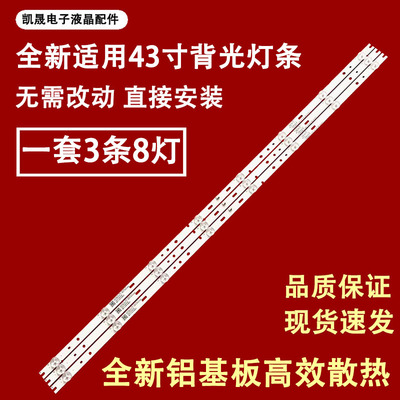 适用于三洋43CE210G1 43CE2532A1灯条HKC F43S2灯条HK43D08-ZC22