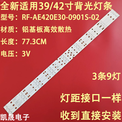 适用于海尔LE39B3500W灯条LE39B3300W灯条RF-AE420E30-0901S-02电