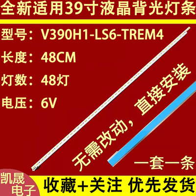 适用于海信LED39K280J3D LED39EC330J3D灯条 V390H1-LS6-TREM2 4