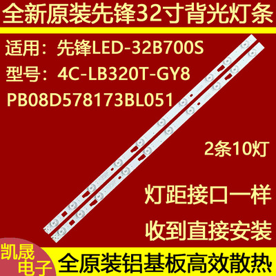适用于先锋LED-32B700S液晶电视背光灯条PB08D578173BL051-016H