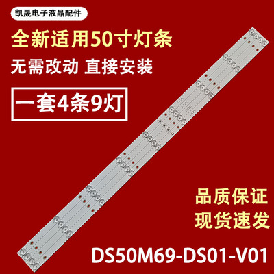 适用于海尔LE50B610N灯条4根x9珠DS50M69-DS01-V01屏DS50M69一套