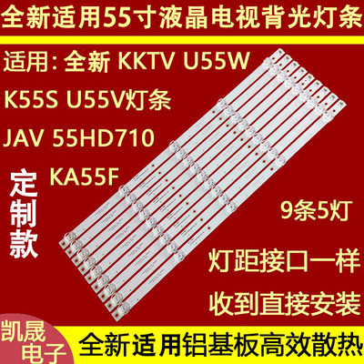 适用于杰爱威JAV 55HD710灯条CC02550D485V10 55E20 5X9液晶电视