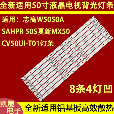 适用于晖曜HY5501A电视机背光灯条HY-M490A2 3204818C3一套8条4灯