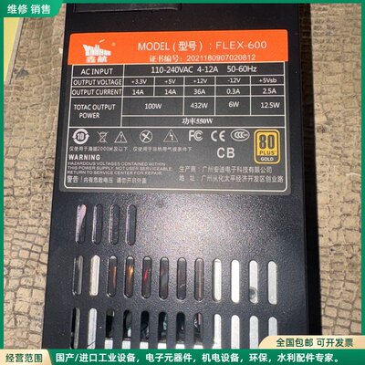 可维修鑫航模组电源FLEX-600 功率550W拆机充新好