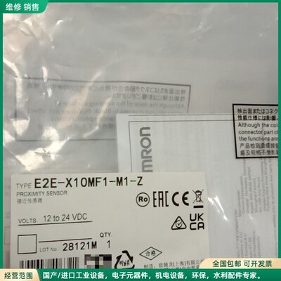可维修全新原装欧姆龙接近传感器E2E-X10MF1-M1-Z，工作
