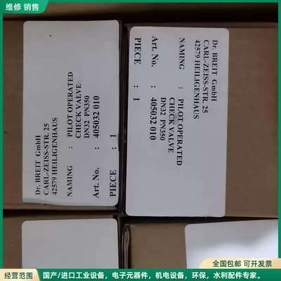 可维修【全新原装】Dr.BREIT德国原厂先导式止回阀，型号405