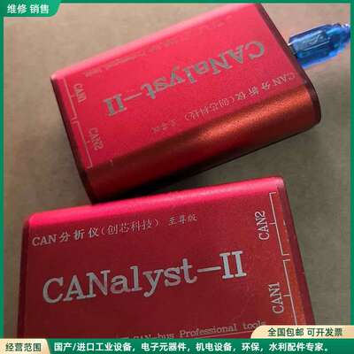 可维修创芯科技 CANalyst-II 至尊版