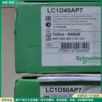 可维修施耐德接触器 LC1D40AP7 LC1D50AP7 全新两