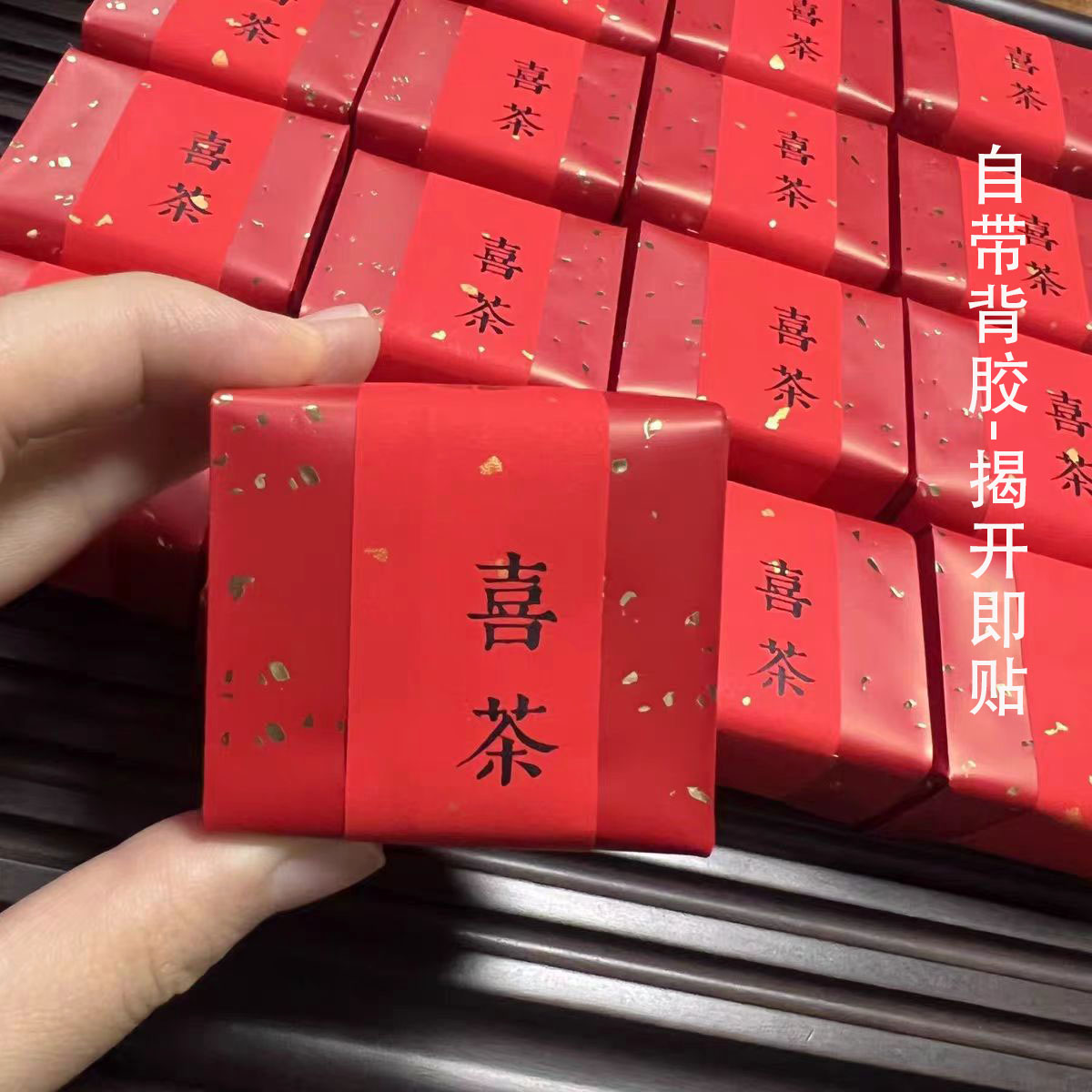 吾家有喜祝福贴纸定制订婚结婚伴手礼喜茶喜酒不干胶标签喜字贴纸