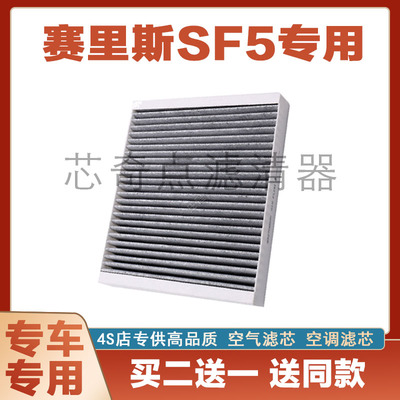 赛力斯SF5空调滤清器净化滤芯