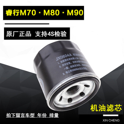 长安睿行机油滤清器净化