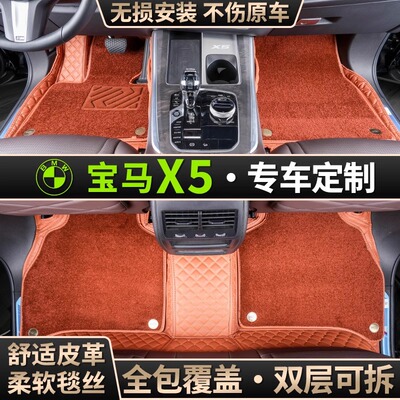【官方推荐】宝马X5全包汽车脚垫