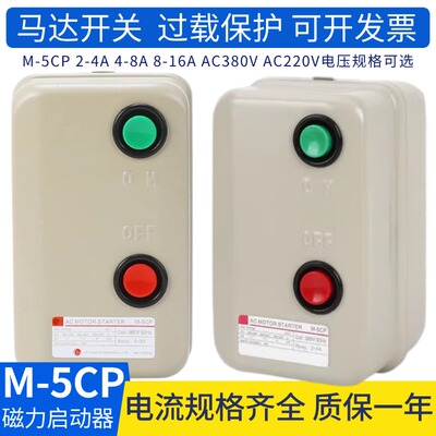 磁力启动器M-5CP/32-4A/4-8A