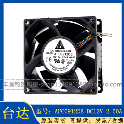 台达AFC0912DE暴力散热风扇