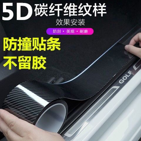 汽车门槛条防踩防剐蹭贴通用踏板装饰条碳纤纹保险杠车门边防撞贴