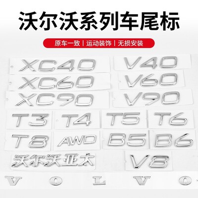 适用于沃尔沃XC90XC60V40V60S60S90T4T5T6AWD字母标金属贴车尾贴