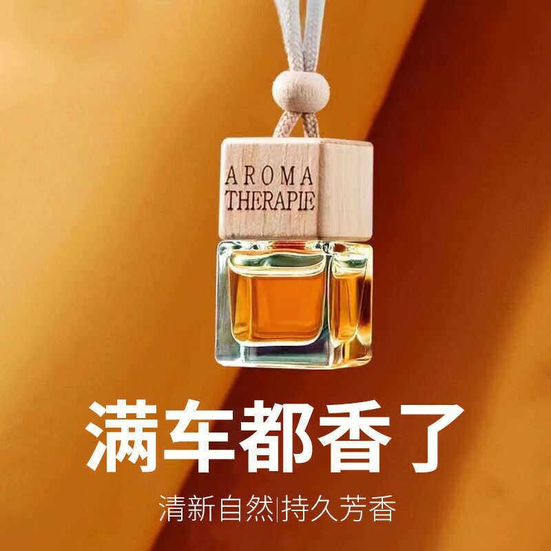 车载香水香薰吊坠汽车挂饰持久淡香精油车内挂件悬挂式玻璃瓶木盖
