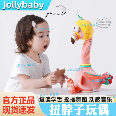 Jollybaby复读鸭毛绒玩具扭脖子