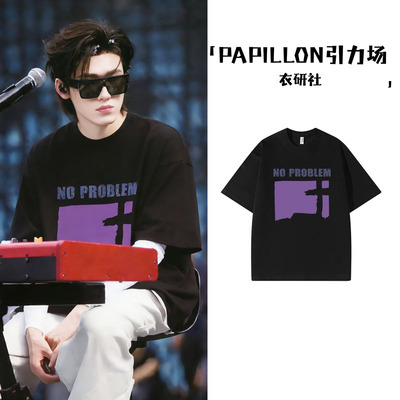 【平台优选】明星同款宋亚轩短袖