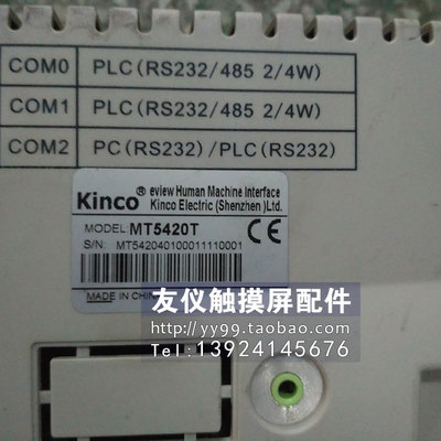 触摸屏MT5420T MT509LV3CN TK8070iH MT4500T ROR804TT MT8056T