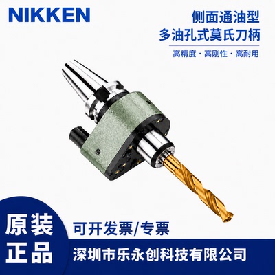 NIKKEN多油孔侧面通油莫氏刀柄