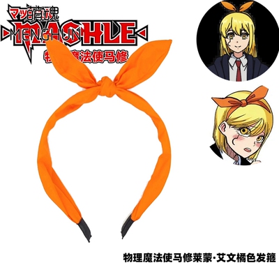 萌魂动漫物理魔法使马修头饰