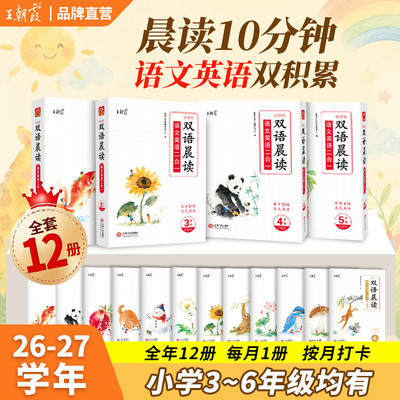王朝霞双语晨读小学3-6年级