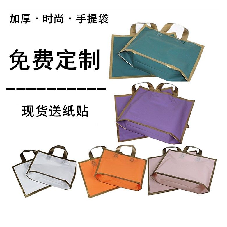 加厚服装店磨砂塑料袋子鞋店化妆品礼品购物打包白色袋黑色定制