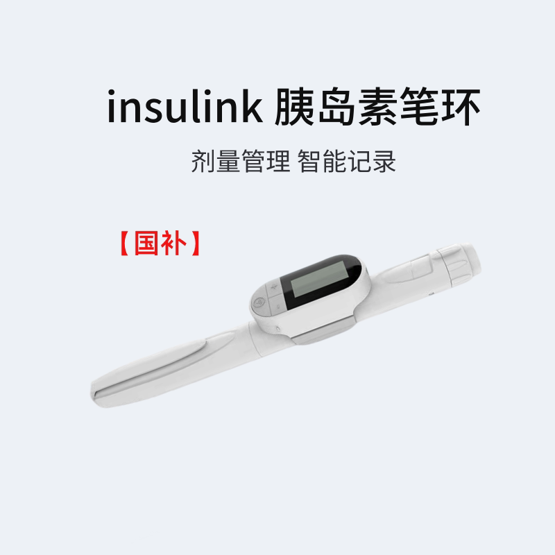 【官方旗舰店】糖护士insulink胰岛素注射笔环-记录时间管理剂量