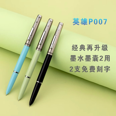 新款升级HERO英雄钢笔练字P007墨囊钢笔男女小学生书法练字办公经典款怀旧复古铱金笔书法笔墨水墨囊两用钢笔