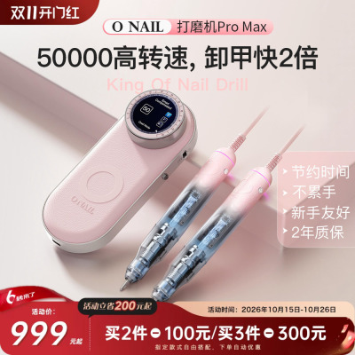 ONAIL打磨机ProMax美甲打磨机