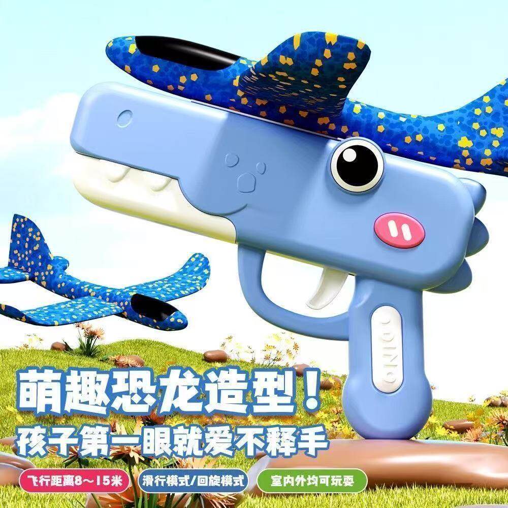 恐龙泡沫飞机发射枪弹射手抛儿童户外运动玩具小男孩飞行小朋友