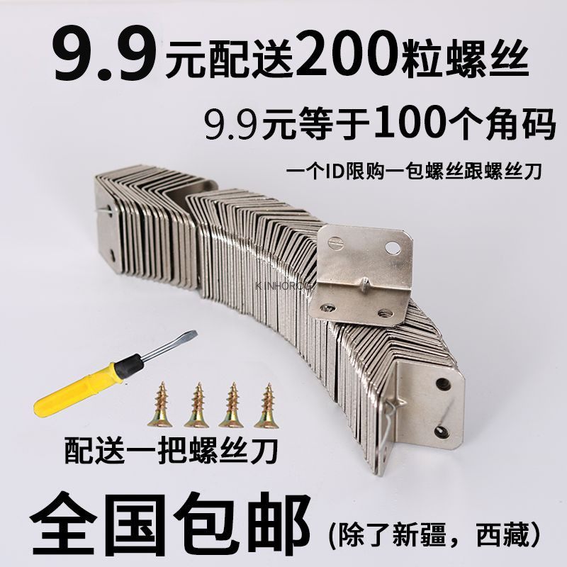 包邮角码角铁木板桌椅橱柜衣柜固定连接件90度直角铁层板托L型隔