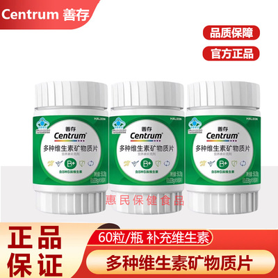 善存高阶B族维生素复合片成人vb锌硒镁b1b2b3b6蓝帽认证药房同款