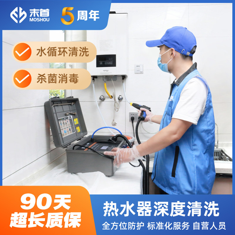 电热水器/燃气热水器深度清洗 去除水垢 消毒杀菌 家电清洗热水器